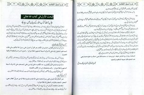 Sharha Usool E Shashi By Allama Nizam Uddin Pdf