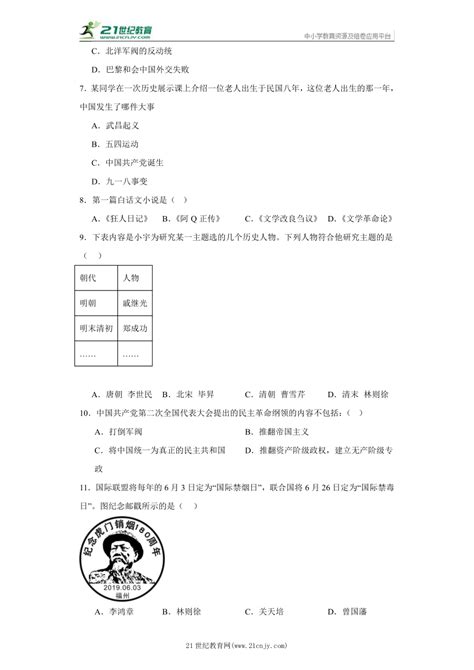 中考历史专题复习中国近代史 选择题 题型专练 部编版含答案解析 21世纪教育网