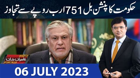 Dunya Kamran Khan Kay Sath 06 Jul 2023 Dunya News YouTube