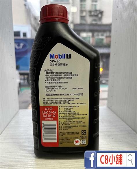 含發票 Honda 本田 原廠機油 美孚 Mobil 5w30 5w 30 全合成機油 C8小舖 露天市集 全台最大的網路購物市集
