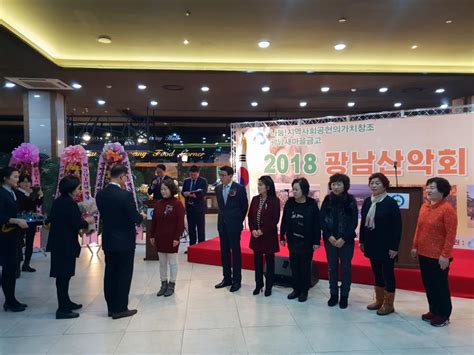 광남새마을금고 2018 송년의밤 광남새마을금고 사회공헌사업 광남산악회 광남산악회갤러리