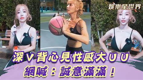 Jkf女郎嵐芯語深夜打籃球 著黑色小背心洩性感深溝！大uu晃到頭暈！｜女神搜查線 Youtube
