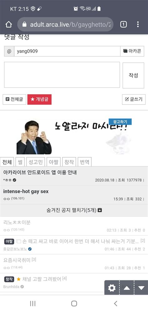 아카라이브 야짤채널 1년간 해본 후기 자유 에펨코리아