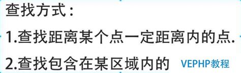 Mongodb地理位置索引 Mongodb数据库 维易php培训学院