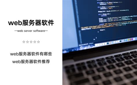 Web服务器软件下载 Web服务器软件免费下载 软件合集 下载之家