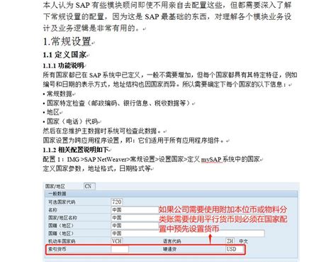 中文版 Sap常规配置详解使用sap S4hana 1909版本演示讲解 共14页 2020年编著 Word版 开源资料库
