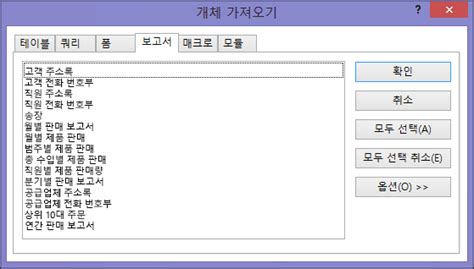 데이터베이스 개체를 현재 Access 데이터베이스로 가져오기 Microsoft 지원