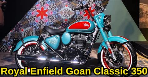 Royal Enfield Goan Classic 350 मलग 349cc क तकतवर इजन और 36kmpl