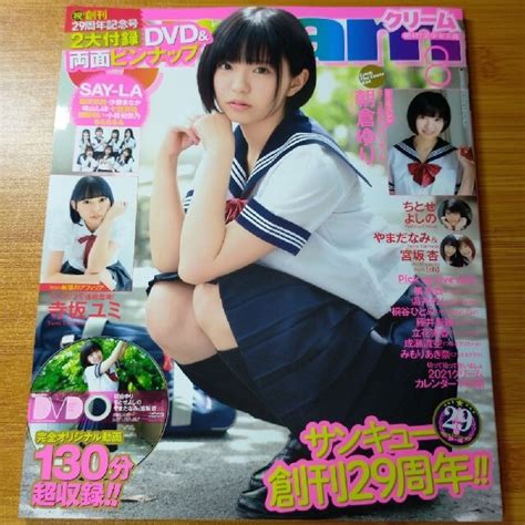雑誌cream（クリーム） 2021年8月号 202177発売号 雑誌
