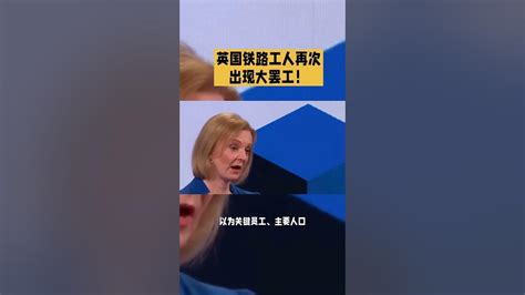 英国铁路工人再次出现大罢工！运输工人联盟与火车公司的权益之争 Youtube