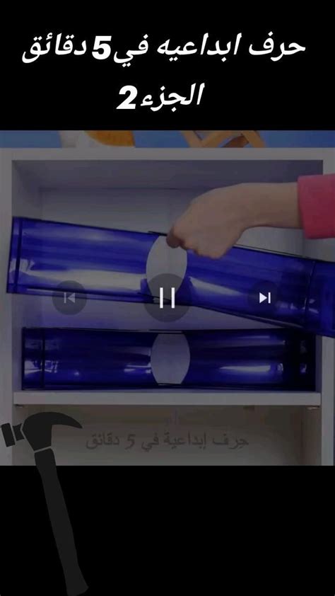 حرف ابداعيه في5 دقائق الجزء2