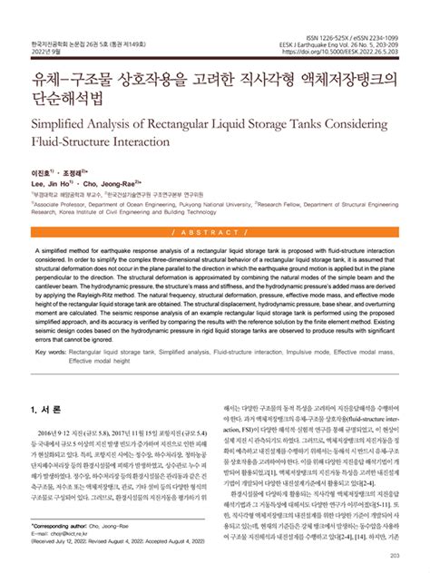 유체 구조물 상호작용을 고려한 직사각형 액체저장탱크의 단순해석법 Koreascholar