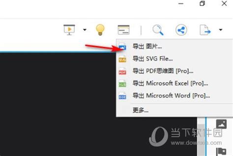 XMind怎么导出高清图片 怎样导出清晰的图片 当下软件园