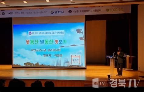 도시재생 주민제안공모사업 성과공유회 개최