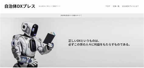 自治体dxに特化したwebメディア 「自治体dxプレス」の運営を開始 ダーリン＆ダーウィン合同会社