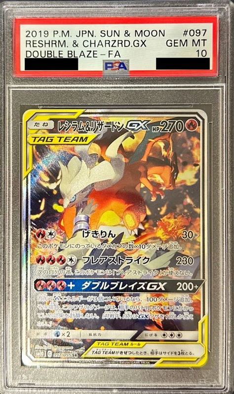 レシラムandリザードン Psa10 Ur ポケモンカード