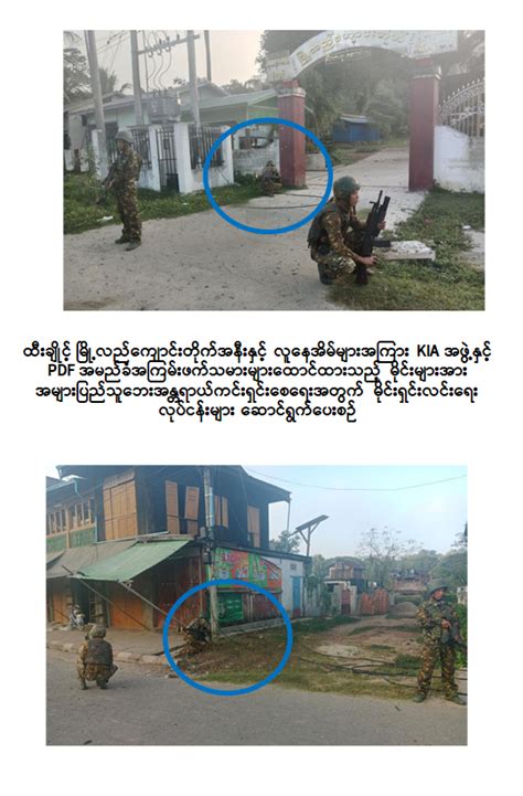 စစ်ကိုင်းတိုင်းဒေသကြီး၊ ထီးချိုင့်မြို့အတွင်း ဝင်ရောက်နေရာယူ၍ အကြမ်းဖက