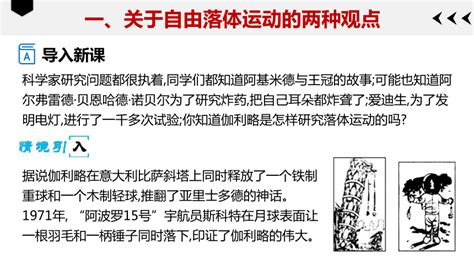 2 6伽利略对自由落体运动的研究人教版高中物理必修一课件 21世纪教育网