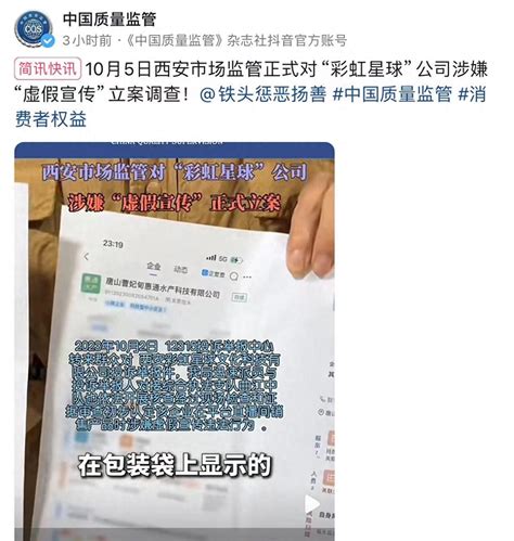 彩虹星球涉嫌虚假宣传，市场监管局正式立案调查！