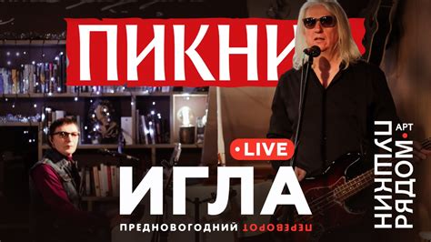 Пикник | Официальный сайт