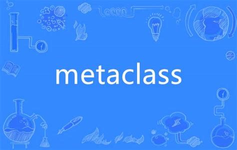Metaclass百度百科