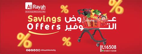 الرايه ماركت Alrayah Market