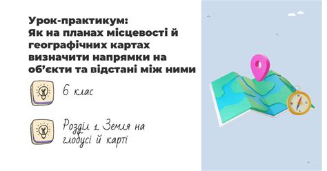 Презентація на тему Урок практикум Як на планах місцевості й географічних картах визначити