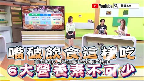嘴破急救指南！別再用錯方法 吃對營養素快速康復 健康20影音 Line Today