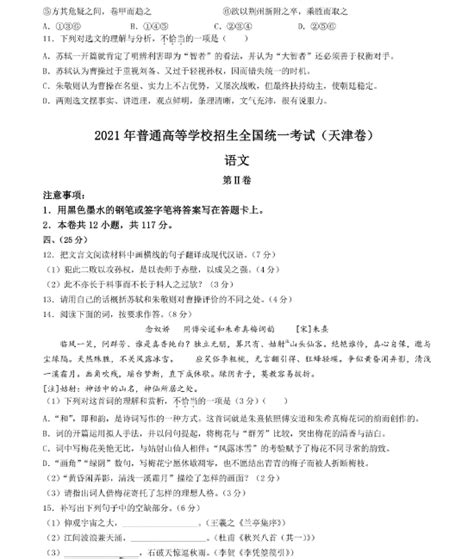 2021年高考语文试题及参考答案 天津卷 天津市 高考语文 试题 新浪教育 新浪网