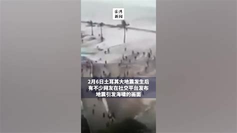 核查丨这些都是土耳其大地震引发的海啸 凤凰网视频 凤凰网