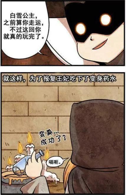 漫畫：王妃變身成了白雪公主！ 每日頭條