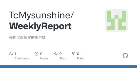 GitHub TcMysunshine WeeklyReport 每周发周报写的客户端
