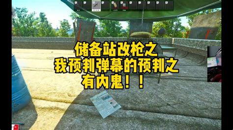 逃离塔科夫 储备站改枪之我预判了弹幕的预判之有内鬼！！【文化人老七】 Youtube