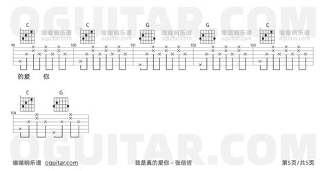 《我是真的爱你》吉他谱简单g调弹唱教学原版张信哲歌曲5张六线指弹简谱图 吉他谱 中国曲谱网