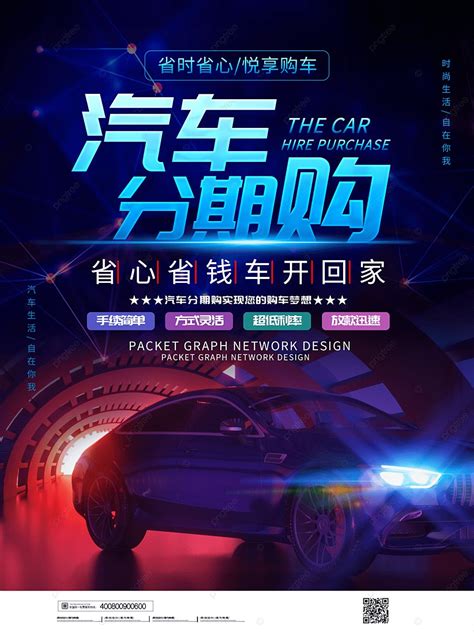 Simple Stage Car Purchase Poster Template Download On Pngtree