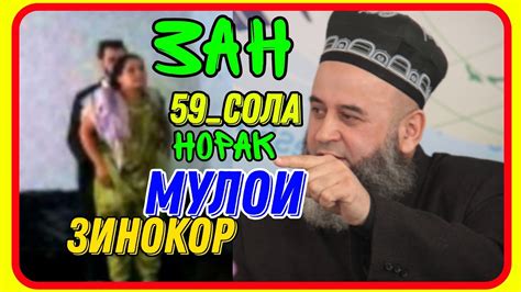МУЛЛОИ МАСҶИД ЗИНО БО ЗАНИ ШАВХАРДОР САВОЛУ ЧАВОБ ХОЧИ МИРЗО 2023 Youtube