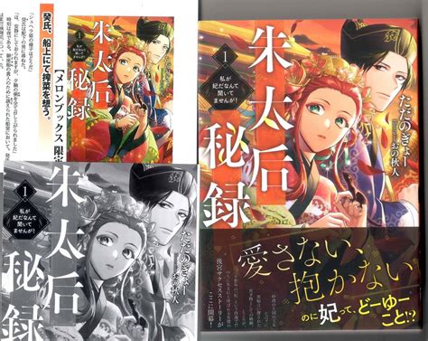 Yahooオークション ただのぎょー『朱太后秘録 1 私が妃だなんて聞