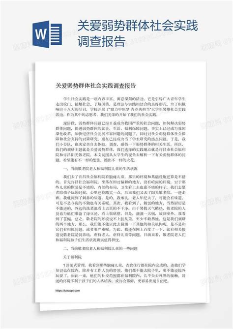 关爱弱势群体社会实践调查报告word模板免费下载编号z2map3631图精灵