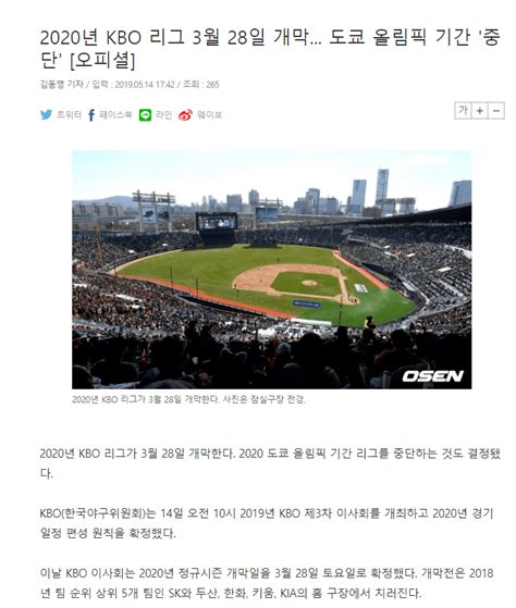오피셜 2020년 Kbo 리그 3월 28일 개막 도쿄 올림픽 기간 중단 야구 에펨코리아
