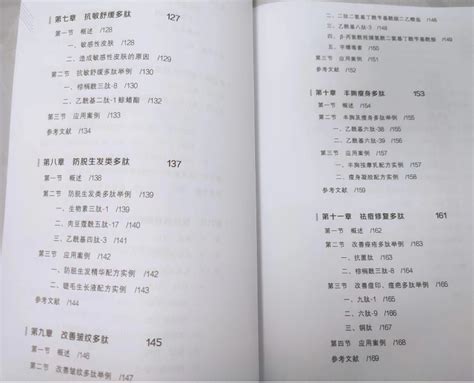 书籍分享11 《皮肤活性多肽》