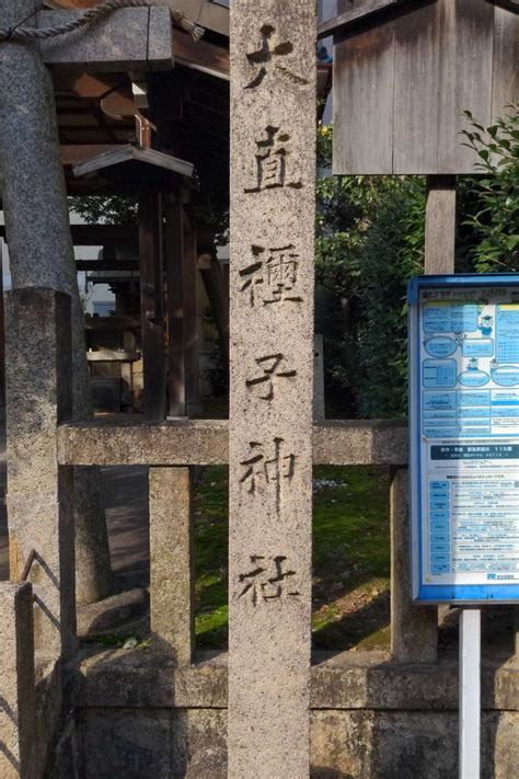 大直禰子神社大直禰子神社愛知県名古屋市中区 八百万の神