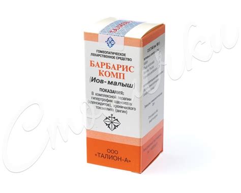 Иов-малыш (Барбарис комп.) гранулы 20г купить в Москве по цене от 316 ...