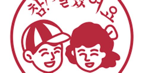 참 잘했어요 도장 Dvdprime