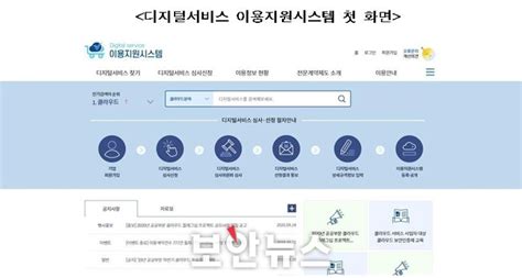 과기정통부 디지털서비스 이용지원시스템 운영 개시