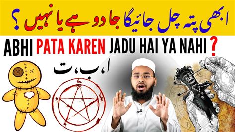 Abhi Pata Kare Jadu Hai Ya Nahi Jadu Ki 19 Nishaniyan Jadu Ka Quran