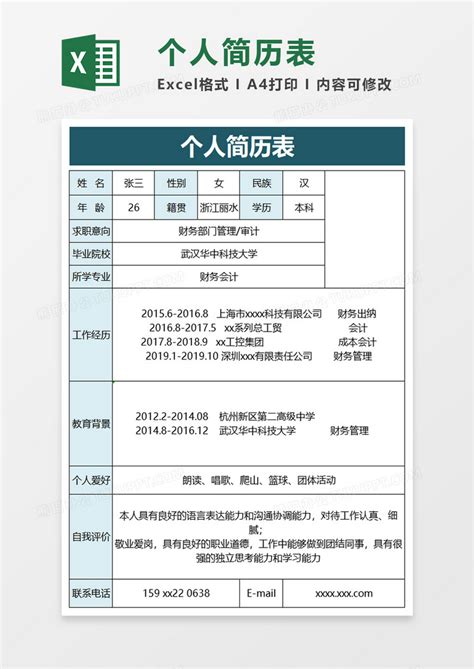 公司个人简历表excel模板下载熊猫办公