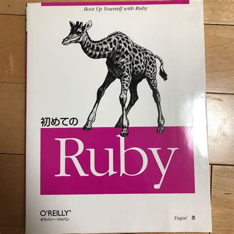 初めてのruby メルカリ