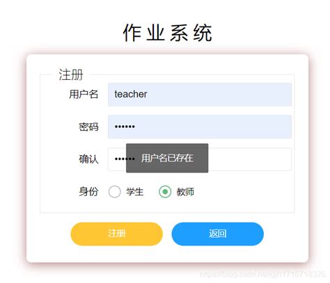 Javaee 期末作业 作业管理系统 残冰辉 博客园