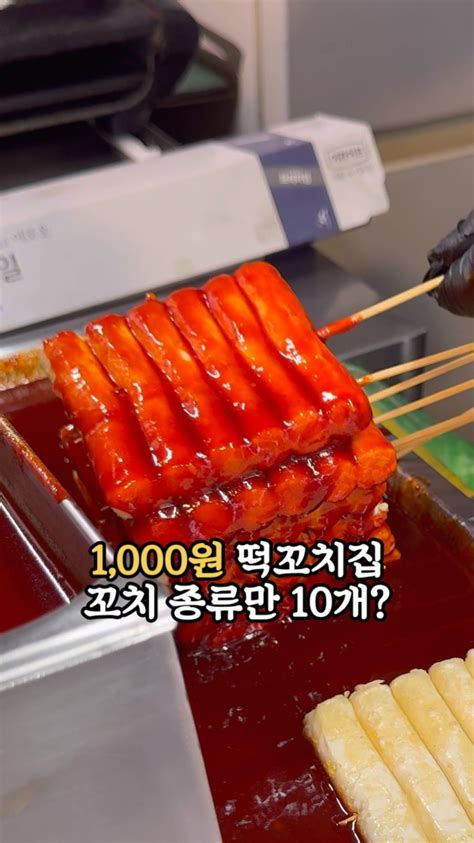 민뚀의 먹부림ㅣ김민정ㅣ인천맛집 서울맛집 경기맛집 30년이나된 떡꼬치 성지⭐️ 숙대입구에 위치한 [털보네떡꼬치] 입니다