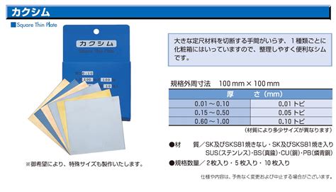 Ichiban Precision Sdn Bhd Shim And Gauge Shim Gauge Square Thin Plate